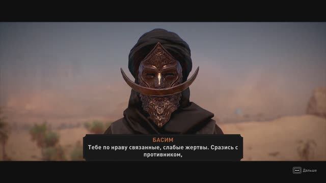 Assassin's Creed Mirage [RUS, без комментариев]. Часть 4: Первый из Ордена.