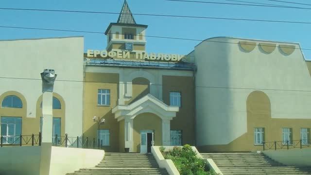 Ерофей Павлович. Стихи  А.И. Дьякова