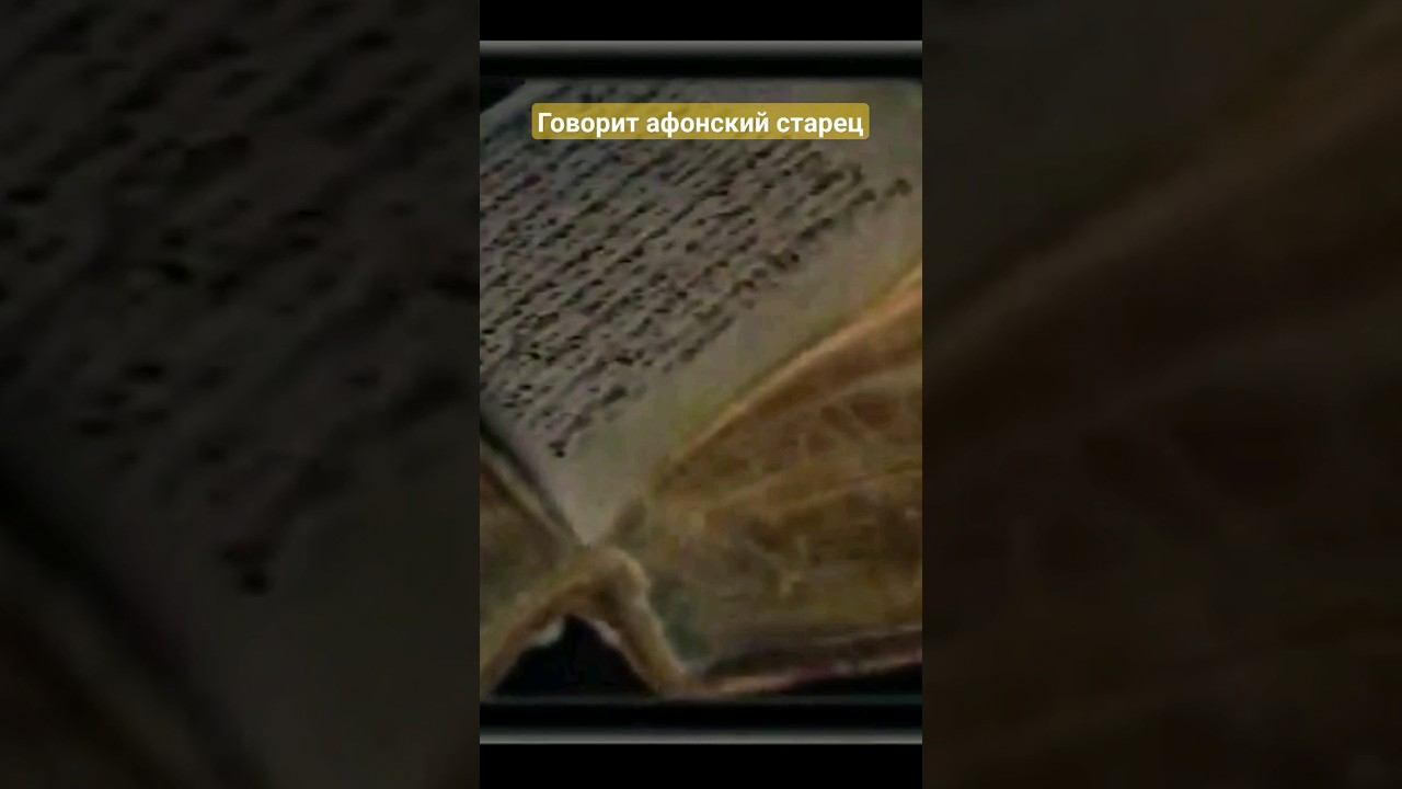 Лукавые помыслы это зловония души. #афон