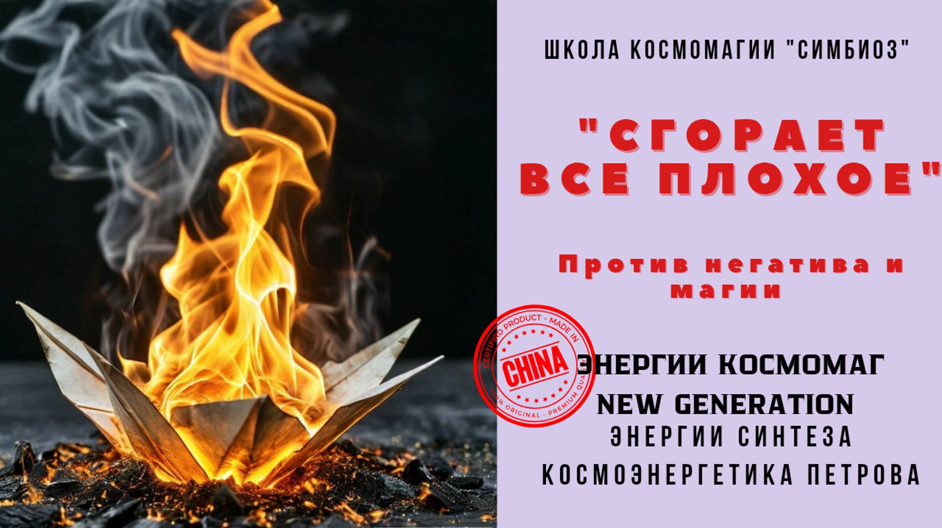 КОСМОМАГ. ЭНЕРГИЯ ВОГС. Очистительный сеанс против негатива.
