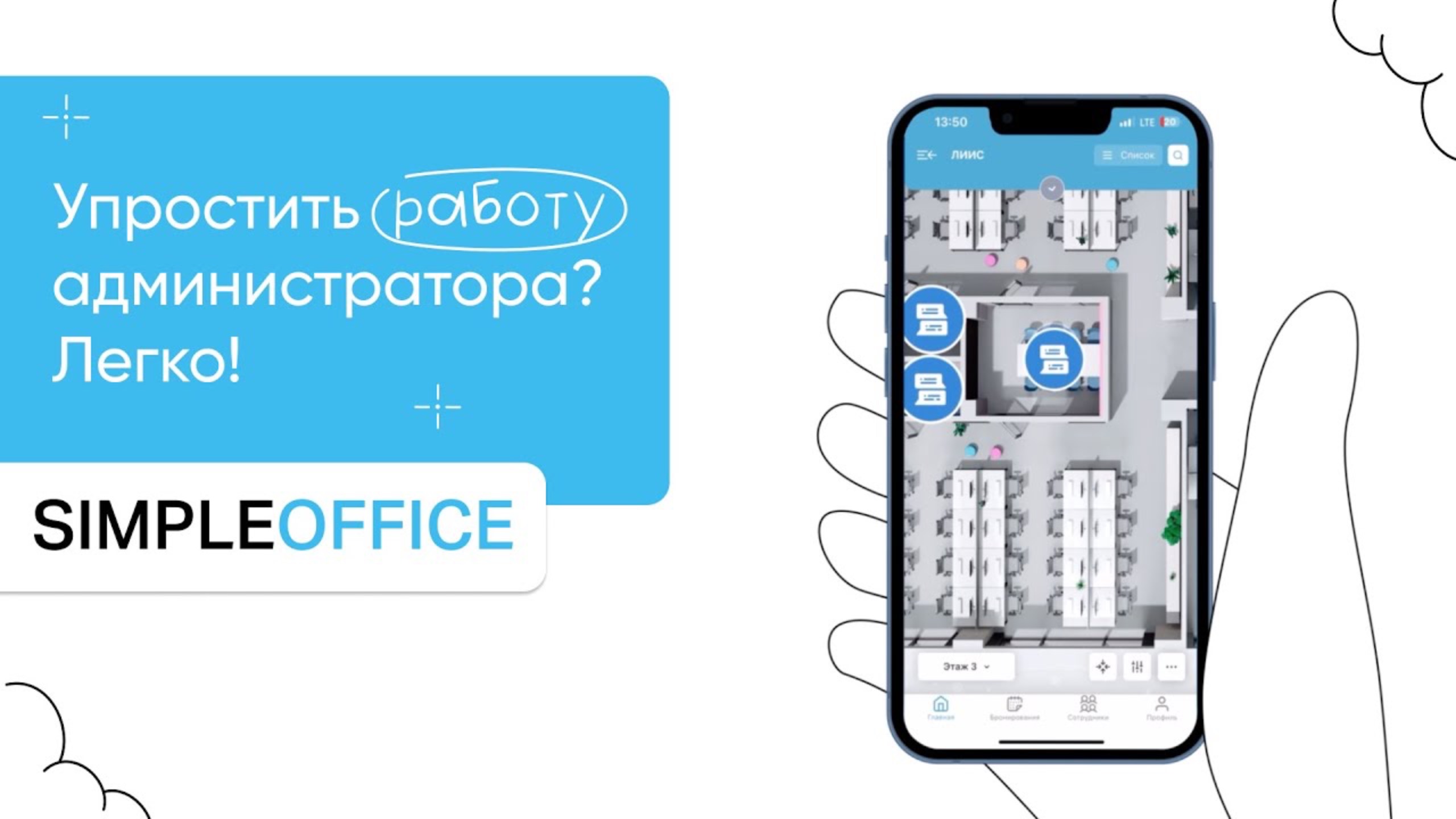Облегчить работу администратора | Simple Office
