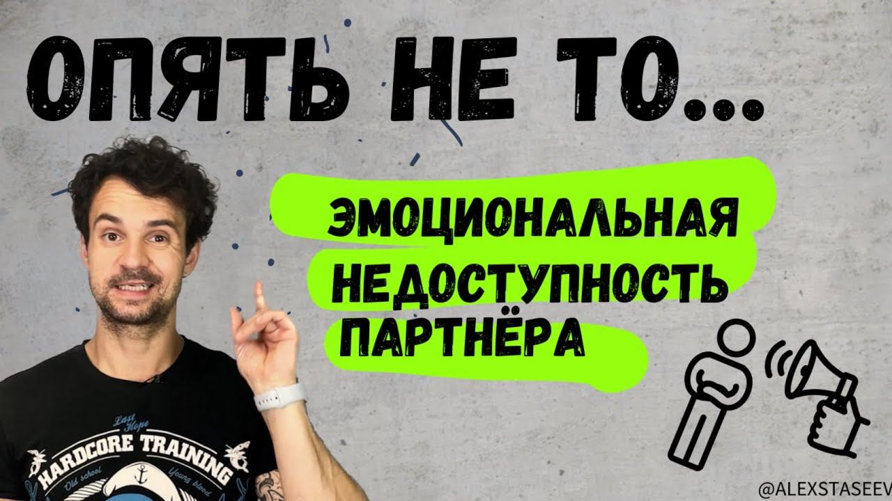 Как не выбирать Избегающих Контрзависимых Токсичных Нарциссо