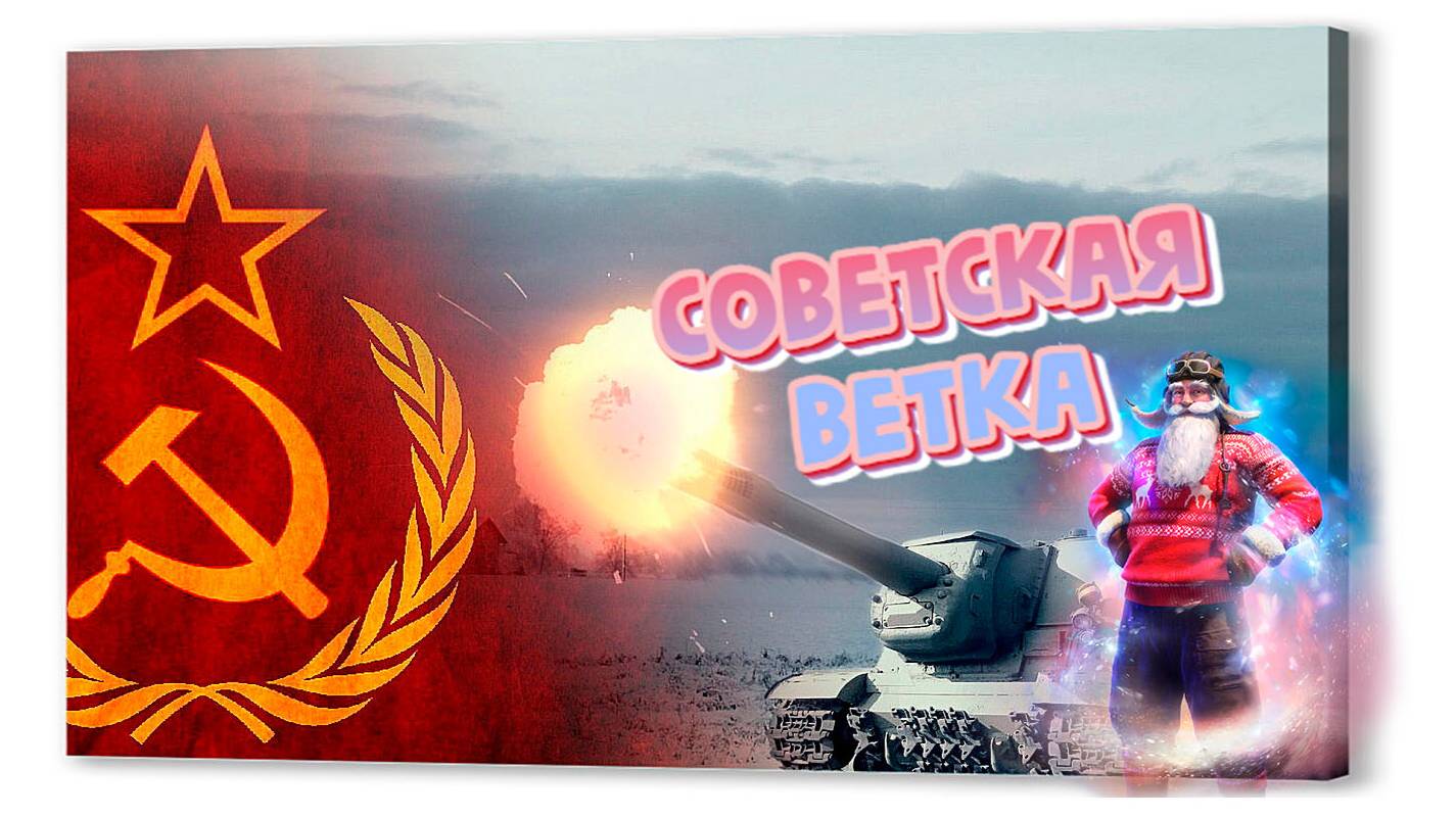 Катаем на советской ветки!!!!!