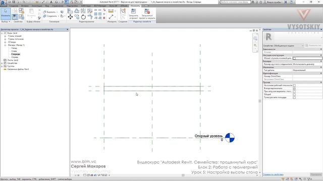 [Курс «Autodesk Revit Семейства: Продвинутый уровень»] Настройка высоты стола