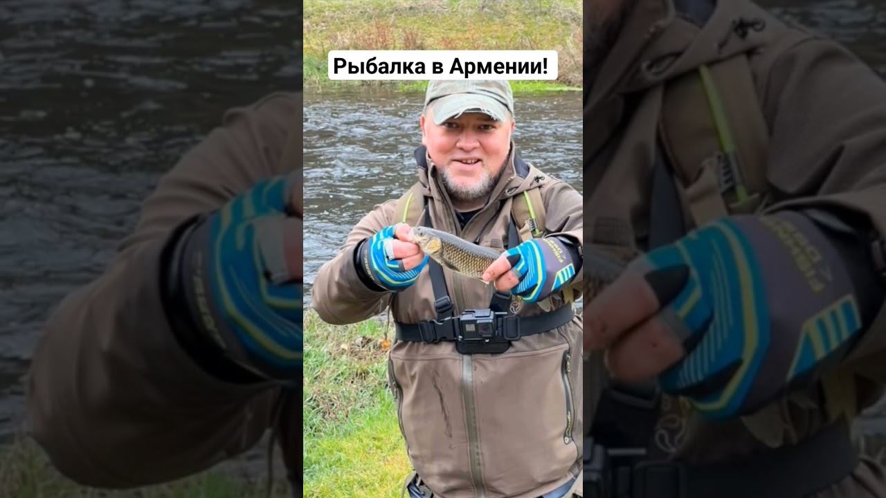 Ловля голавля в Армении.