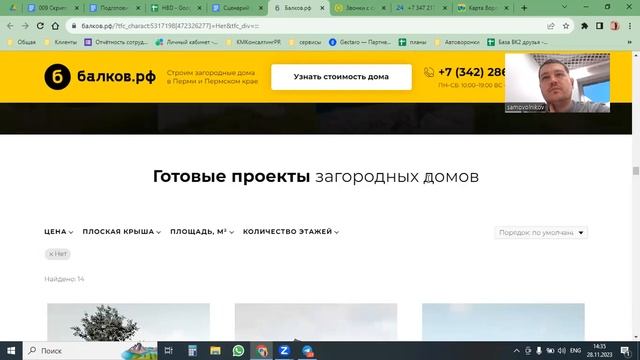 Тайный Покупатель в компании Балков ч 2   28.11.2023 года