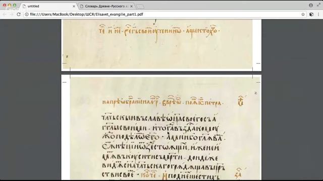 Евангелие на старославянском. 16 занятие