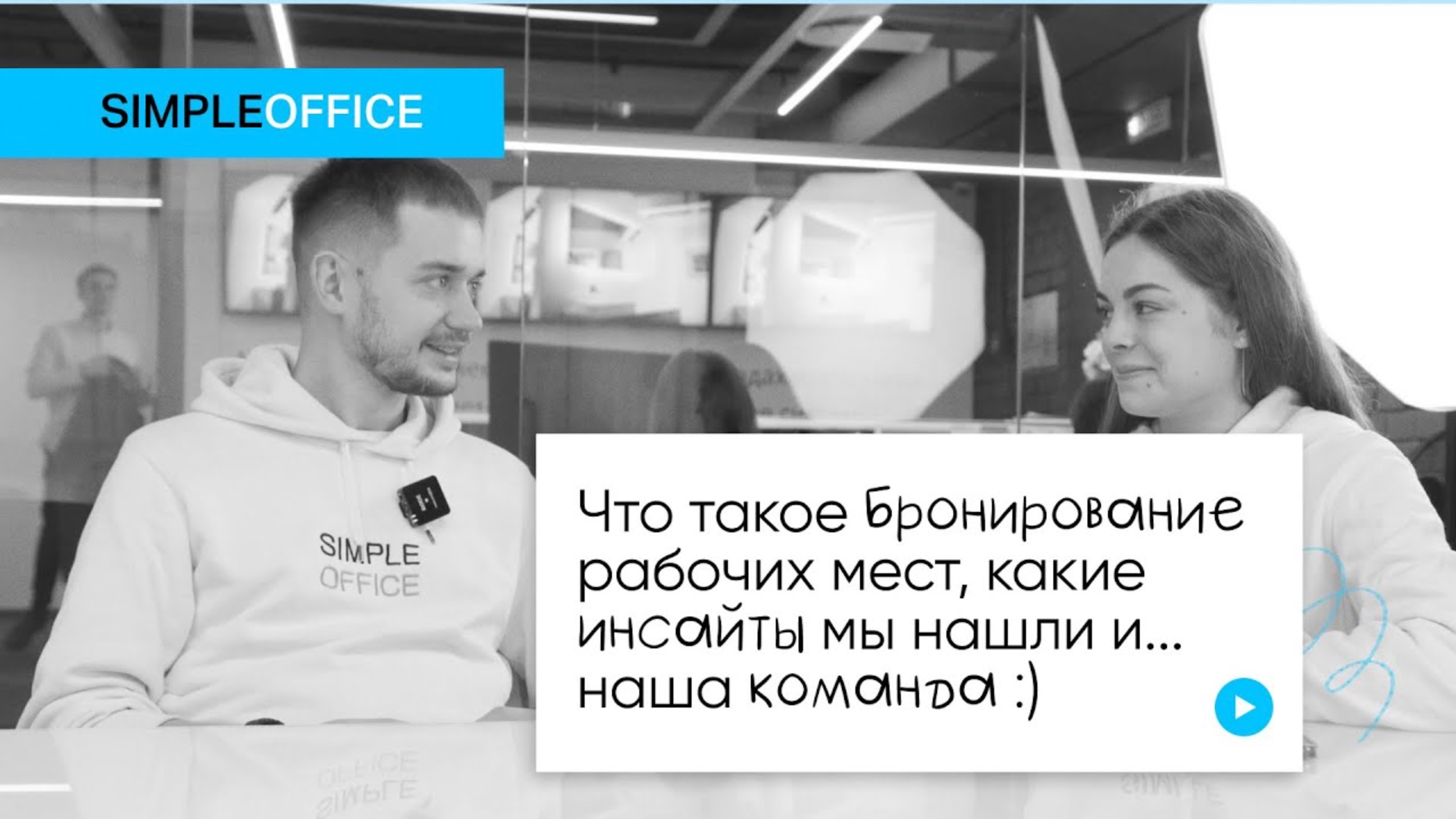 Влог №1. ЛИИС.Офис (ex.Simple Office)