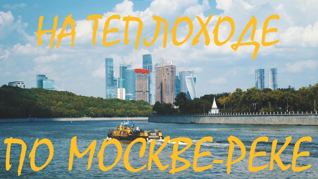 На теплоходе по Москве-реке | Sony A7III | Tamron 28-75mm f/2.8 | SLOG2 |