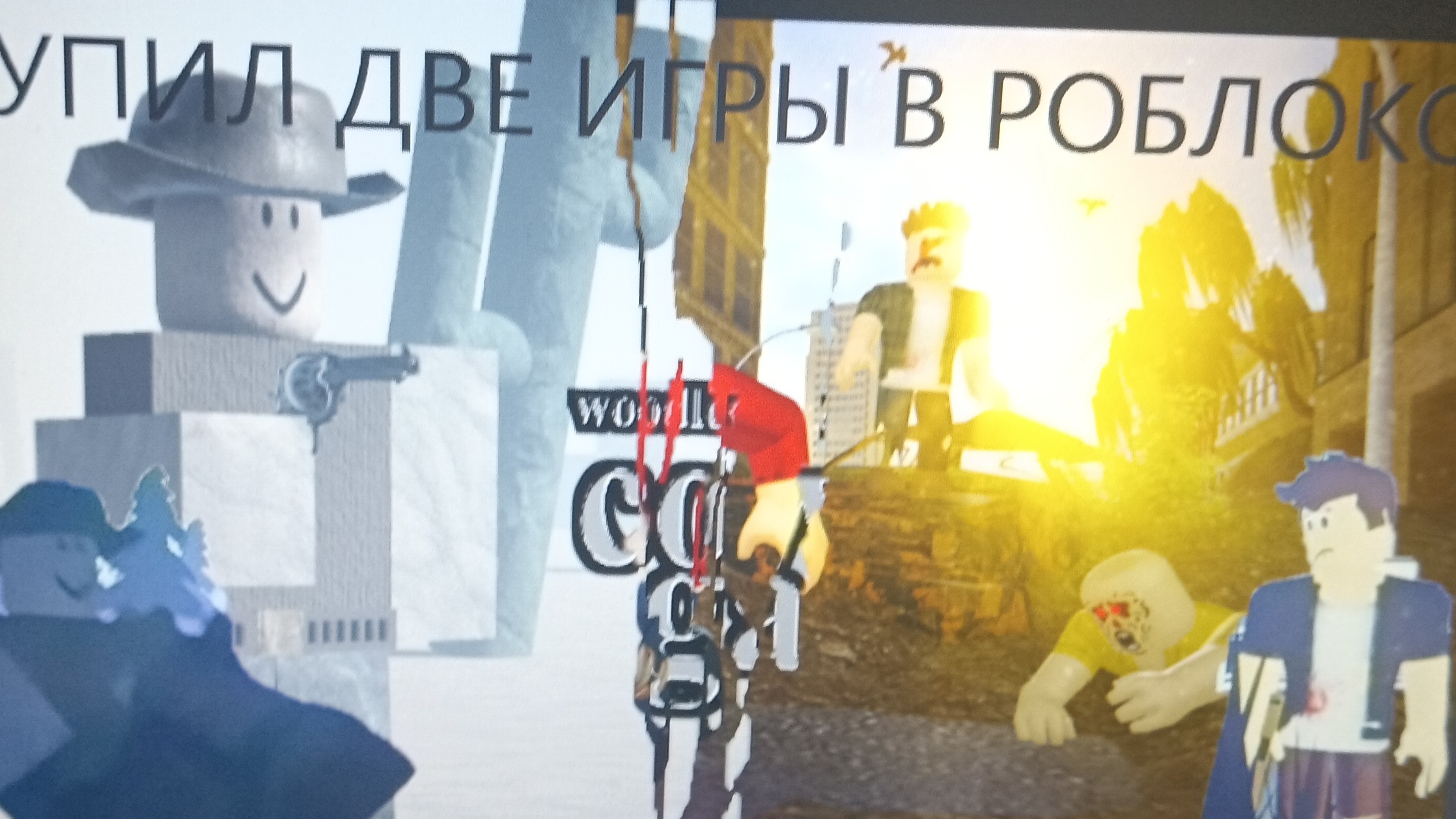 Купил две игры в роблокс ковбой и В ОДИНОЧКУ раний доступ для тех не хороша первая игра время 19:50