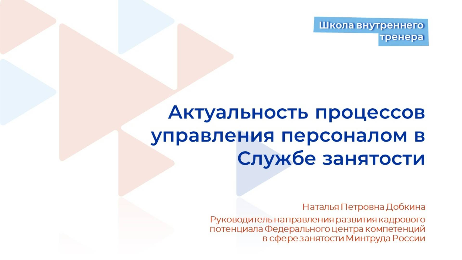 Видеолекция 3. Актуальность процессов управления персоналом