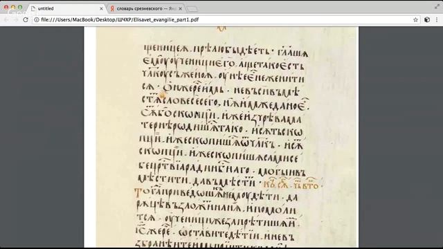 Евангелие на старославянском. 19 занятие