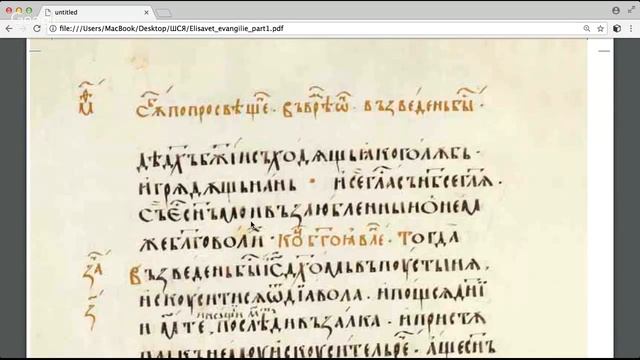 Евангелие на старославянском. 3 занятие.
