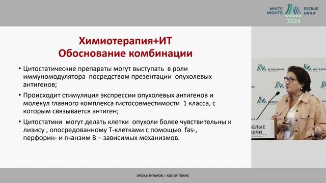 Комбинированные режимы противоопухолевой лекарственной терапии: «плюсы» и «минусы» / #WNOF2024