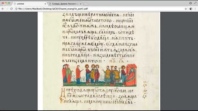 Евангелие на старославянском. 9 занятие