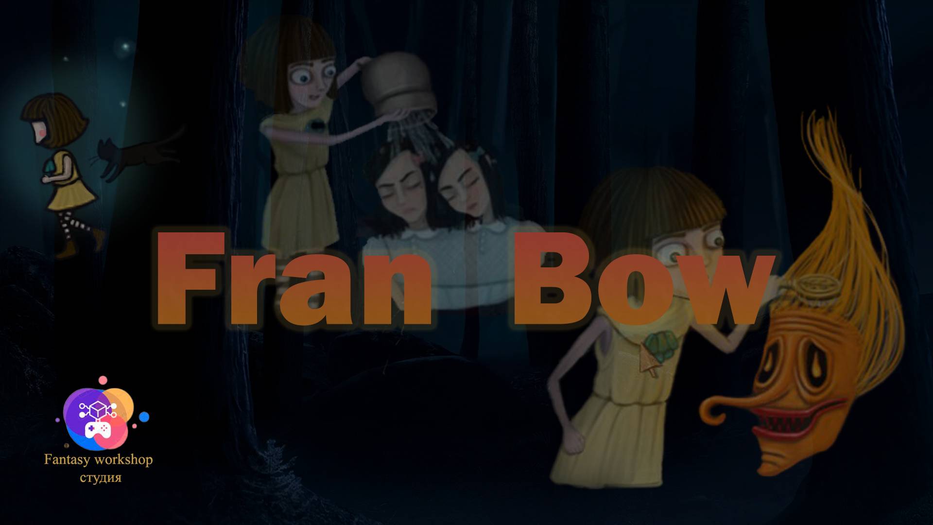 Fran Bow - Раскрыла тайну и улетела #FranBow