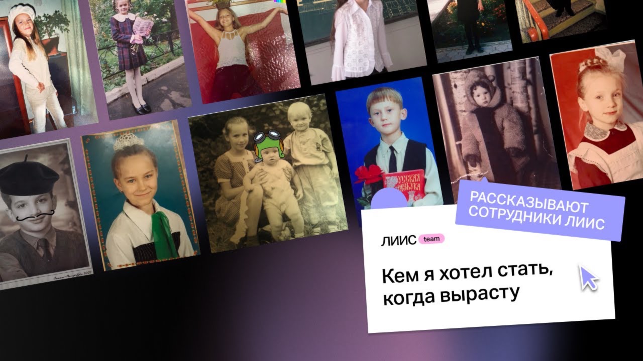 Back to school: кем я хотел стать, когда вырасту