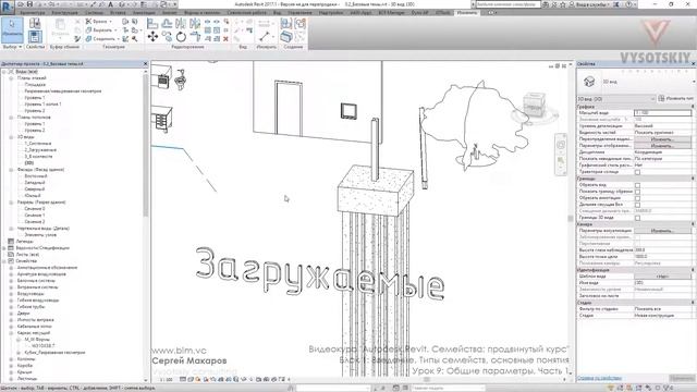 [Курс «Autodesk Revit Семейства: Продвинутый уровень»] Общие параметры. Часть 1