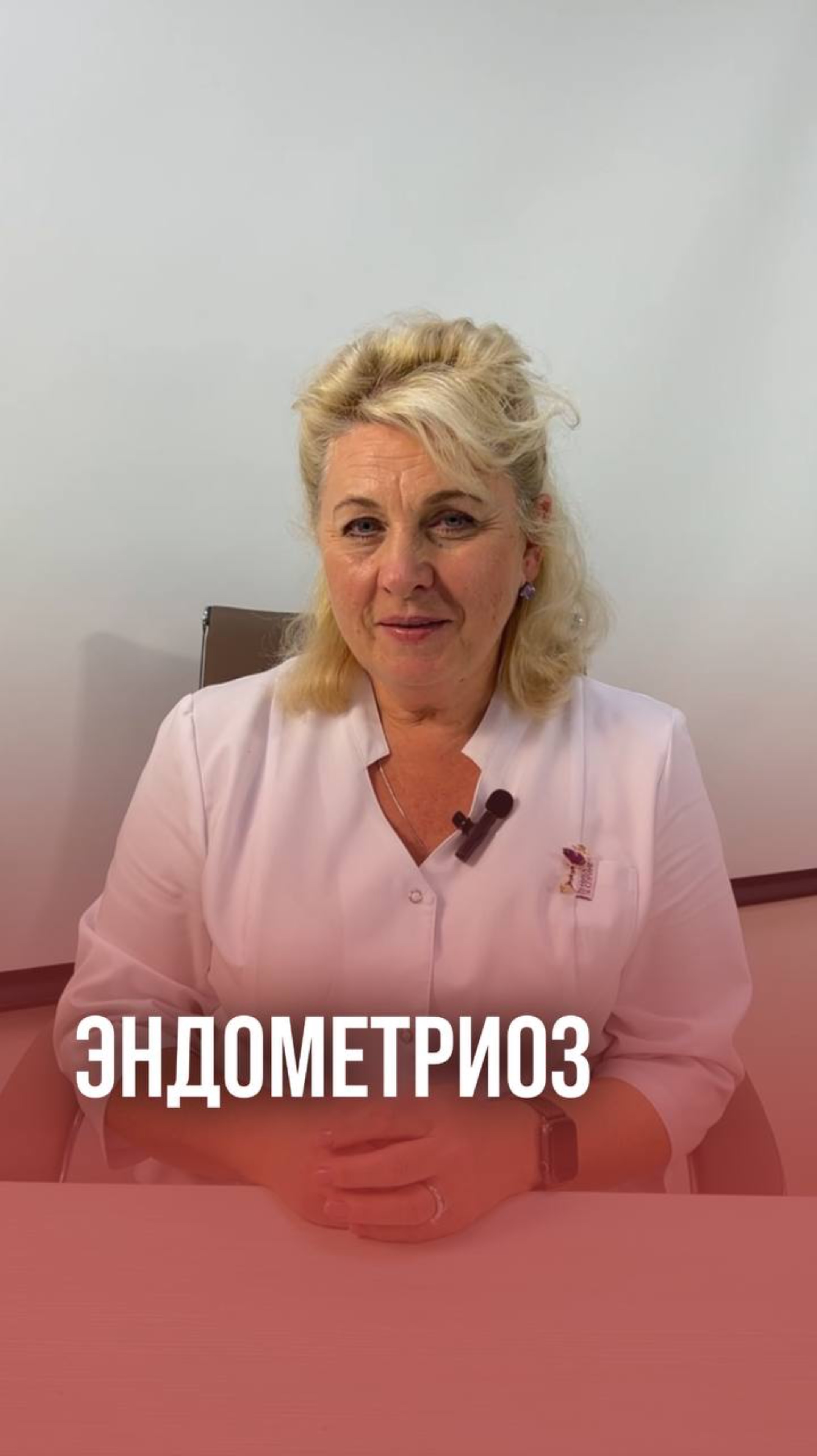 Эндометриоз: загадка женского здоровья