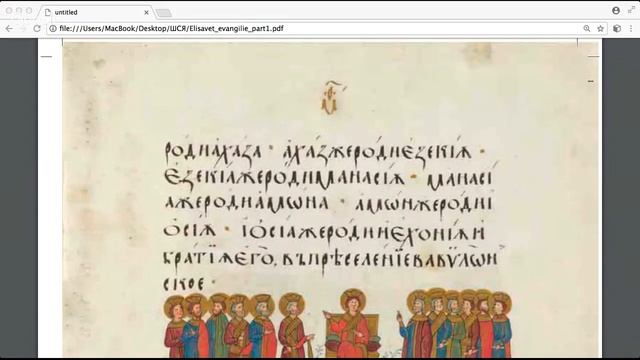 Евангелие на старославянском. 1 занятие
