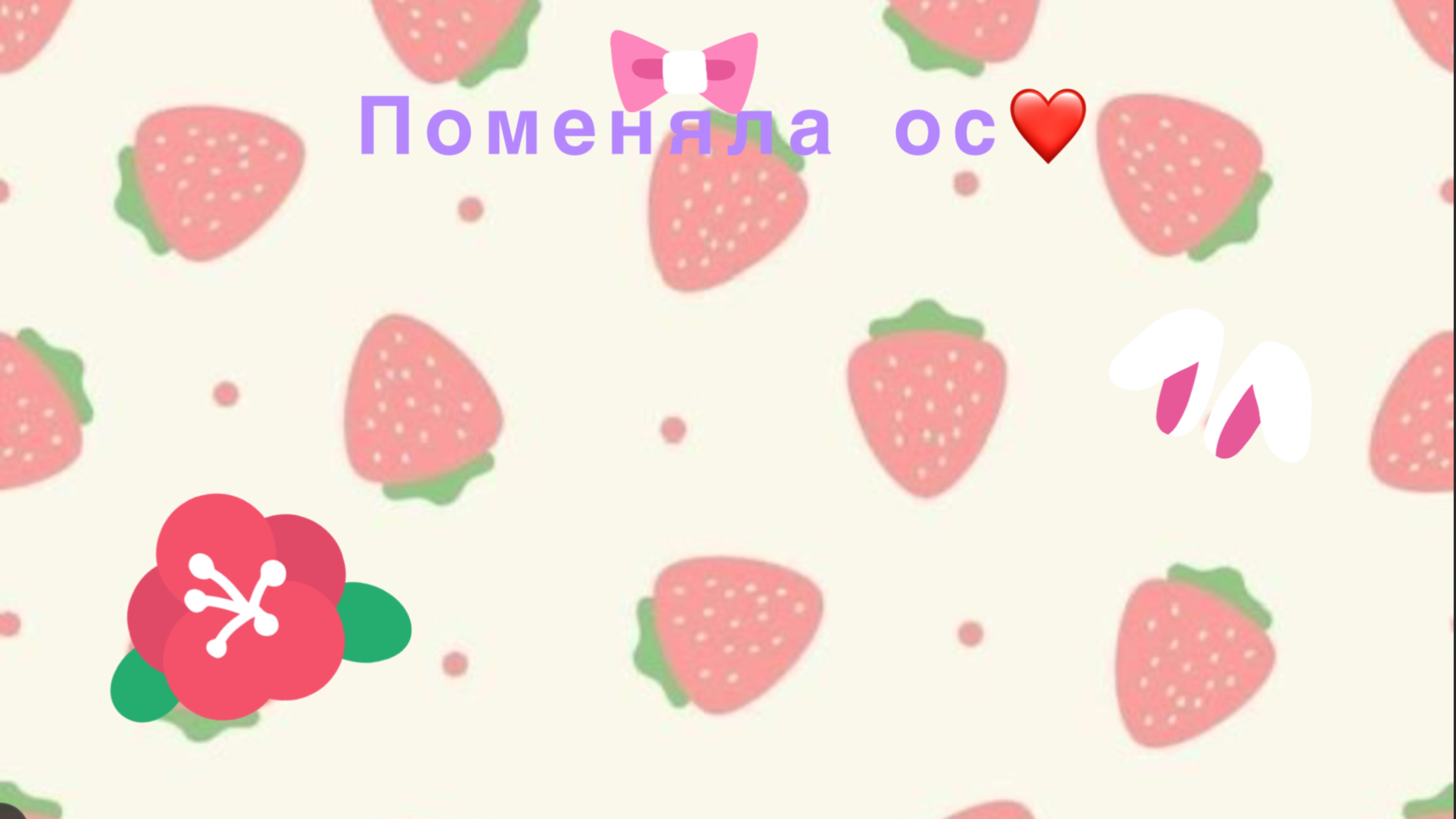 🌷поменяла ос🌷