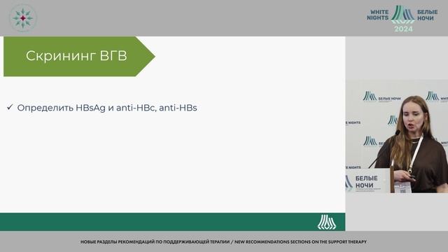 Хронические вирусные гепатиты /