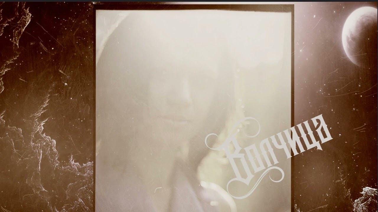 Волчица - Научи (проба пера)