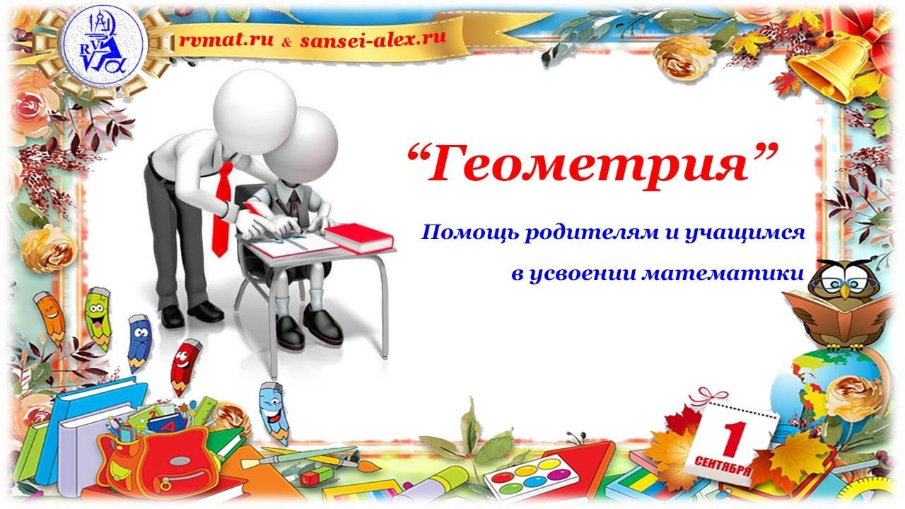 Прямоугольный треугольник  Часть 2  Тригонометрия