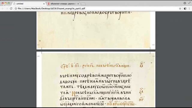 Евангелие на старославянском. 7 занятие