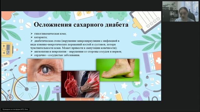 Школа по профилактике сахарного диабета. Часть 1