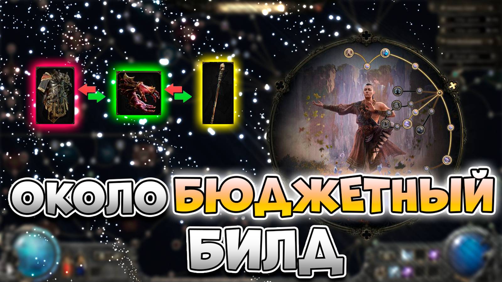 Лучшее Вложение | Билд На Монаха Заклинателя Стихий В Path Of Exile 2 | PoE 2 Монах Гайд