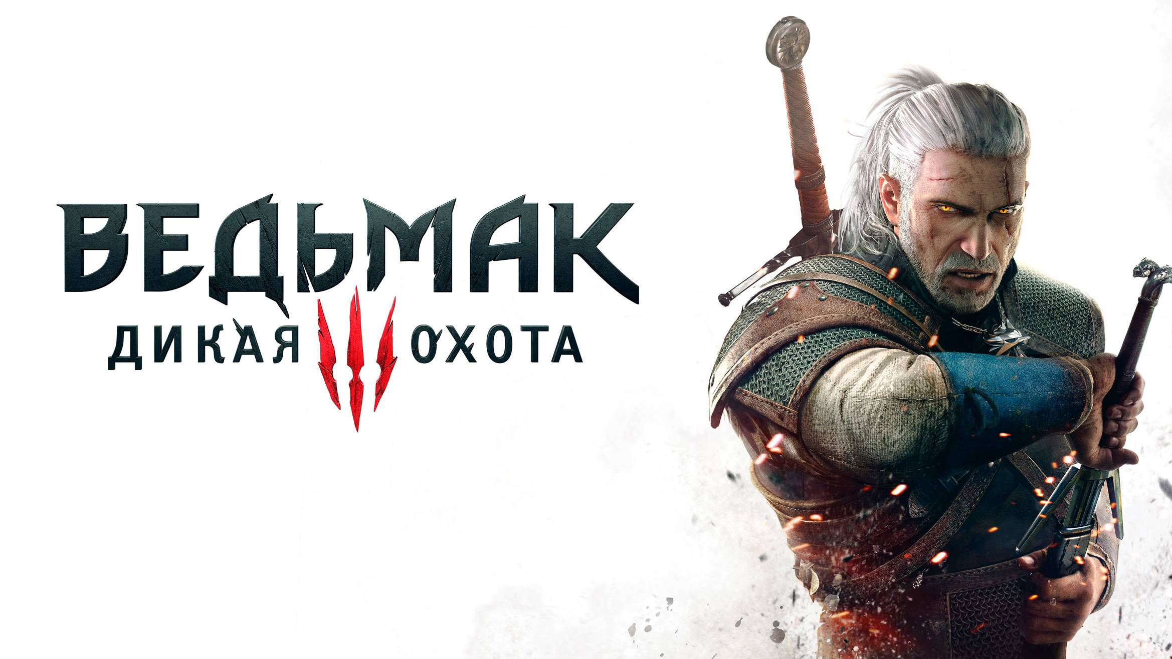 #5. The Witcher 3 Wild Hunt Прохождение