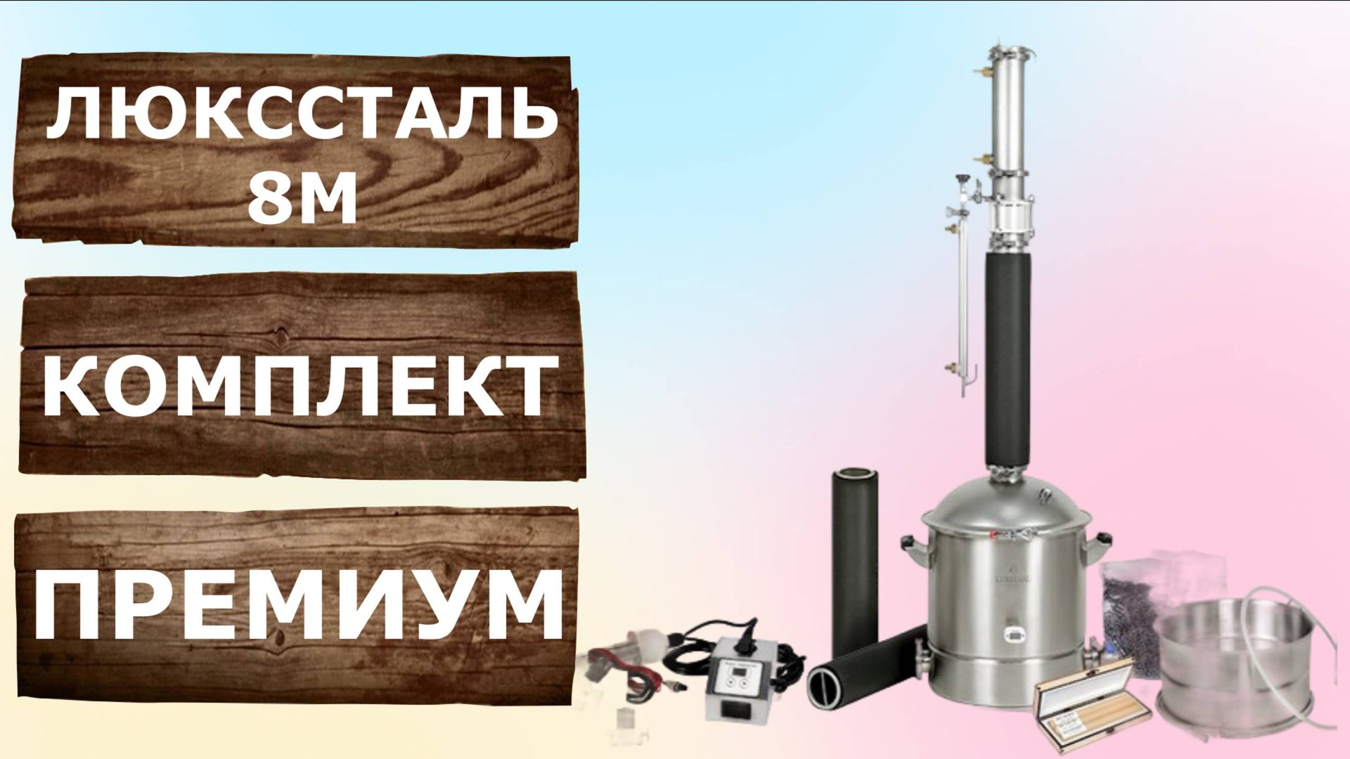 ЧТО СТАЛО С ЛЮКССТАЛЬ 8М ПОСЛЕ ТРЁХ ЛЕТ ЭКСПЛУАТАЦИИ. КОМПЛЕКТАЦИЯ ПРЕМИУМ.