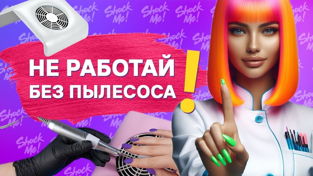 Что происходит с мастером и рабочим столом без пылесоса?