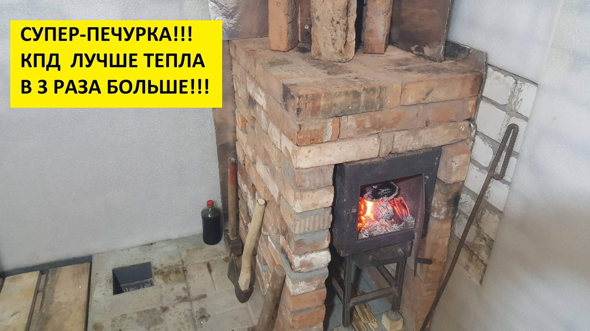 Не печка А ЧУДО! КПД в 3 раза лучше!Лучший вариант для дачного домика и гаража!