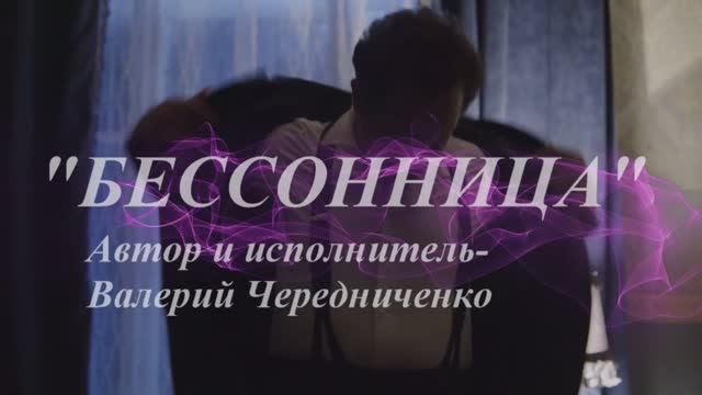 13  Бессонница