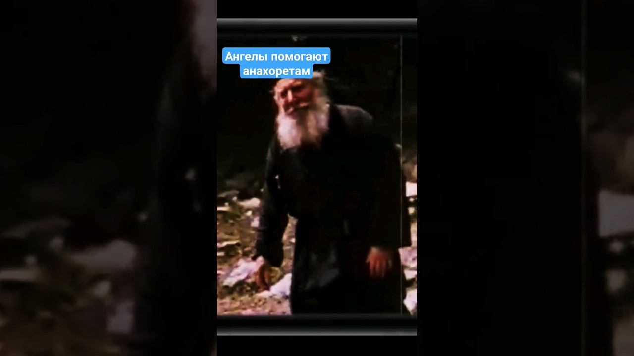 Ангелы помогают анахоретам #афон