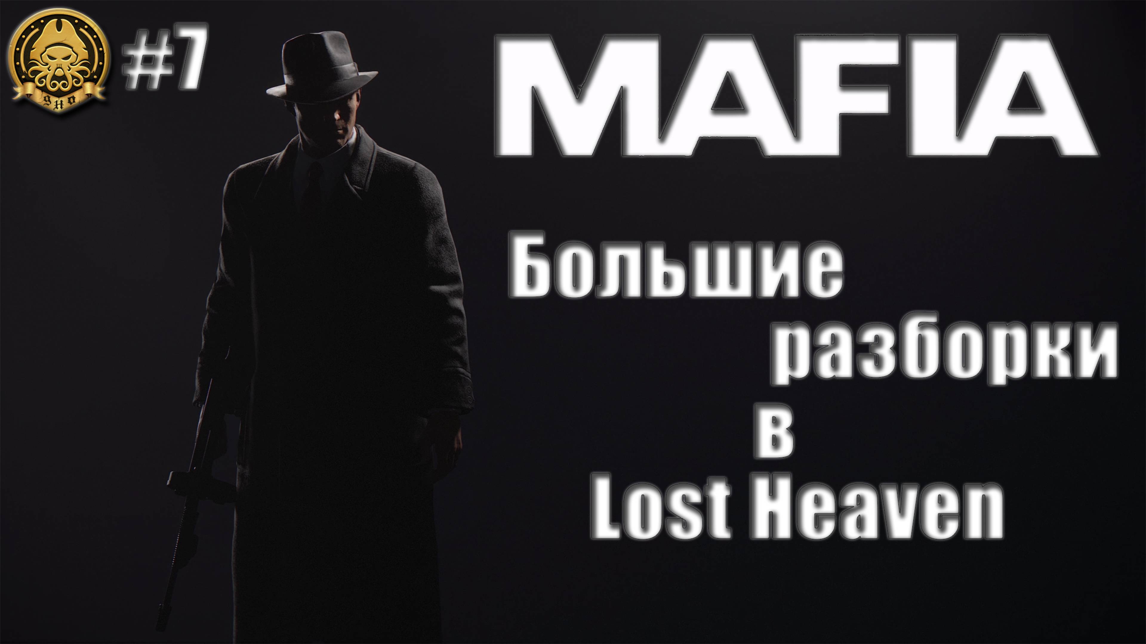 4🅺 Mafia (Definitive Edition) # 7 - Во все тяжкие...