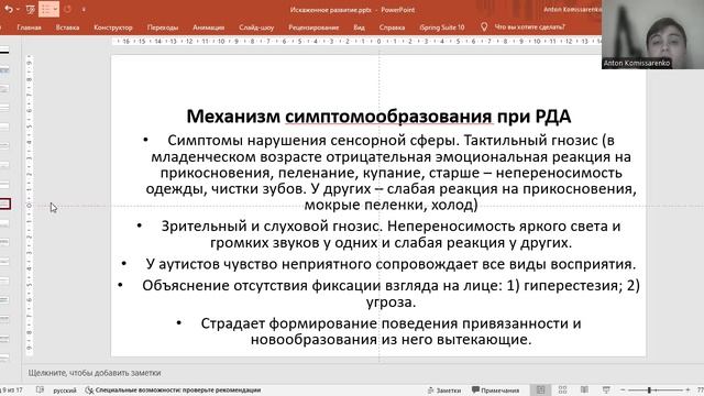 Искаженное развитие. Ранний детский аутизм