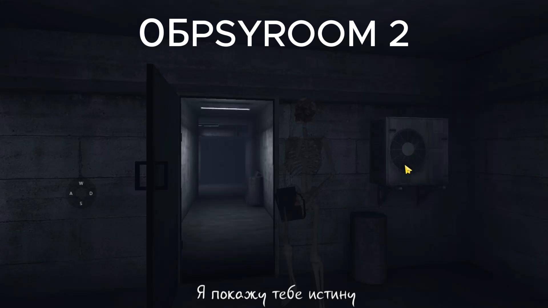 PSYROOM ПРОХОЖДЕНИЕ ЧАСТЬ 2