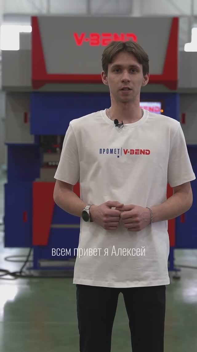 Листогибочные прессы V-Bend