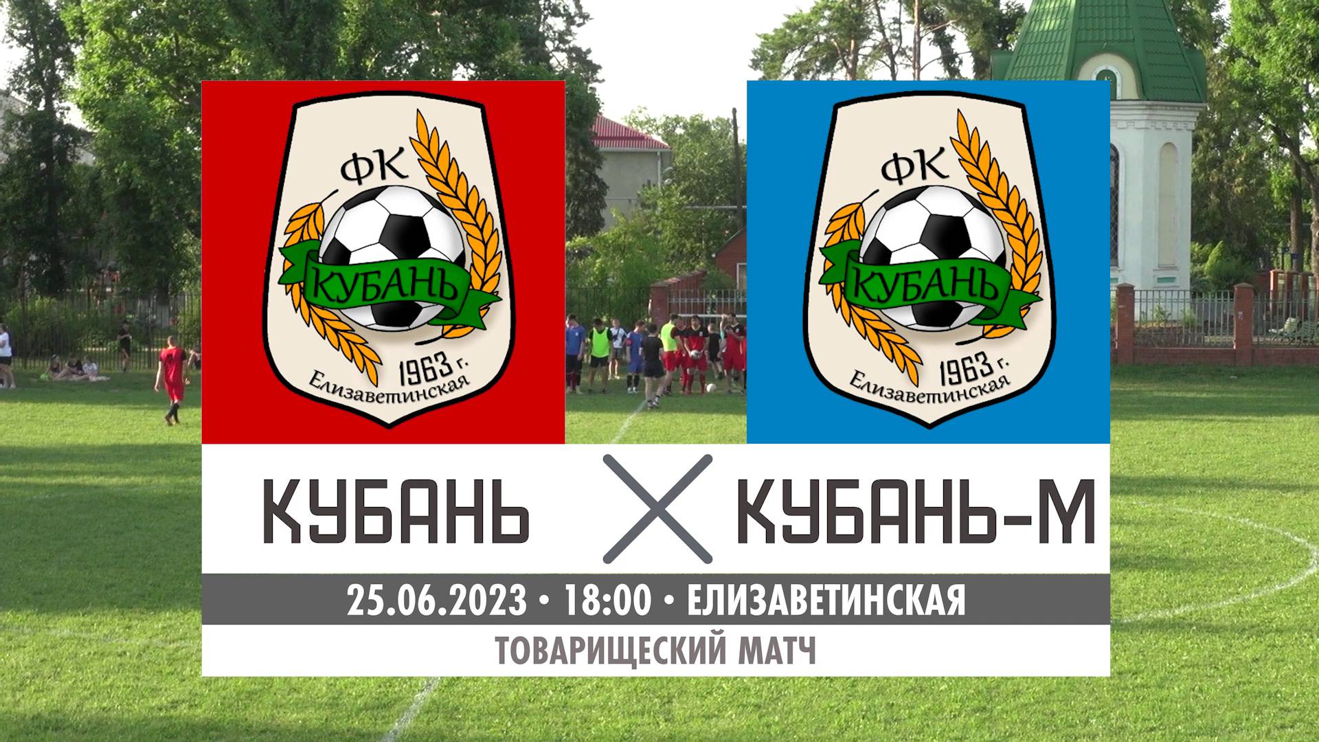 Кубань - Кубань-м | 25.06.2023 | Обзор матча
