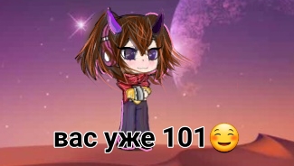 мини поздравление на 100 подписчиков #гача лайф