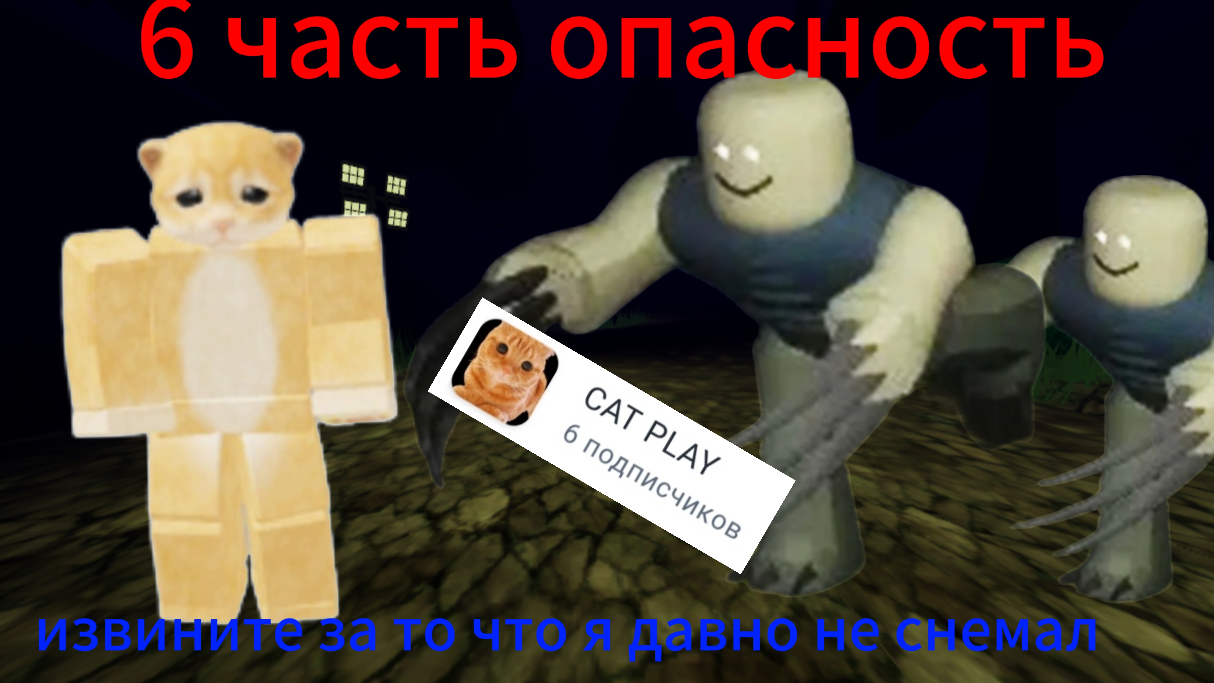 6 часть опасность