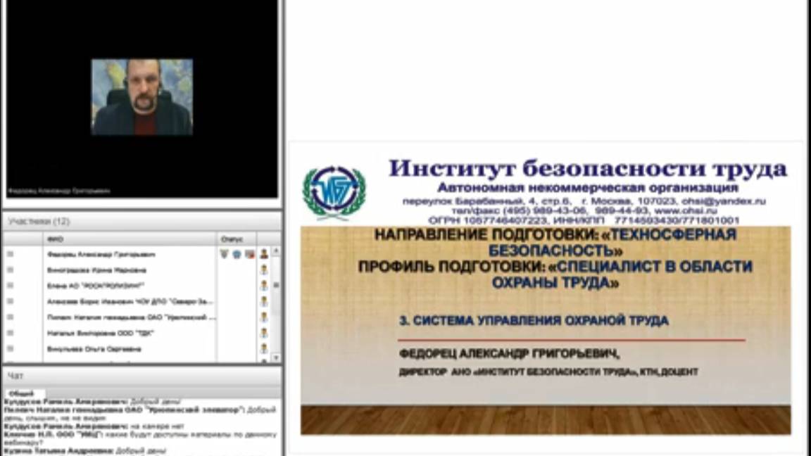 03 Система управления охраной труда