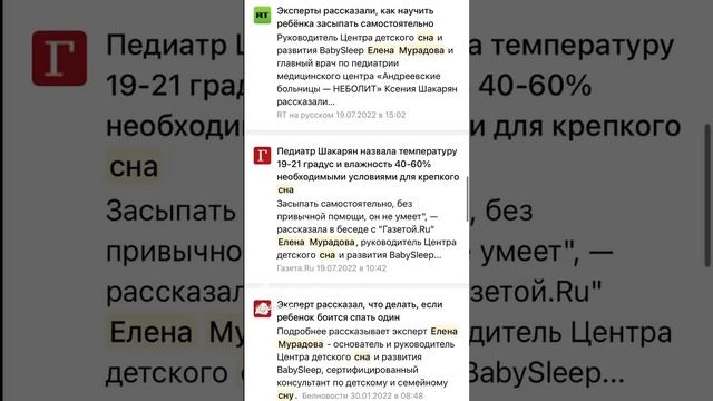 BabySleep в СМИ