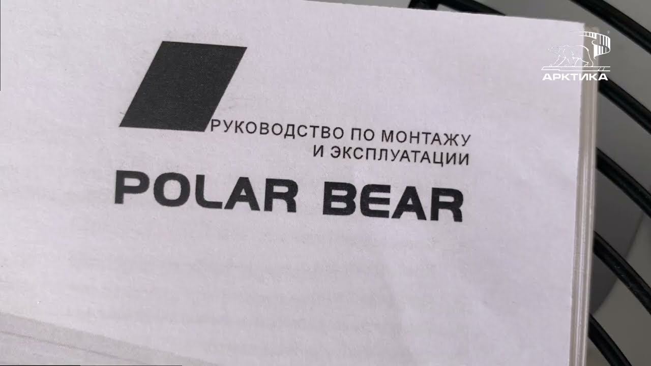 Компрессорно-конденсаторные блоки (ККБ) POLAR BEAR