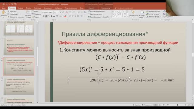 Правила дифференцирования