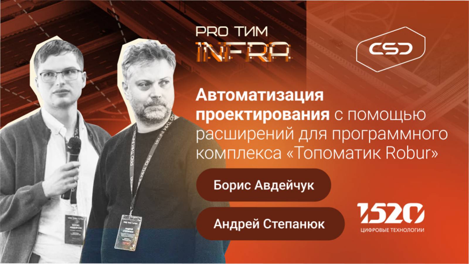 Автоматизация проектирования с помощью расширений для программного комплекса «Топоматик Robur»