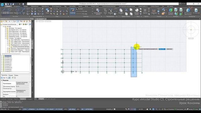 [Курс «Model Studio CS СР»] Колонны